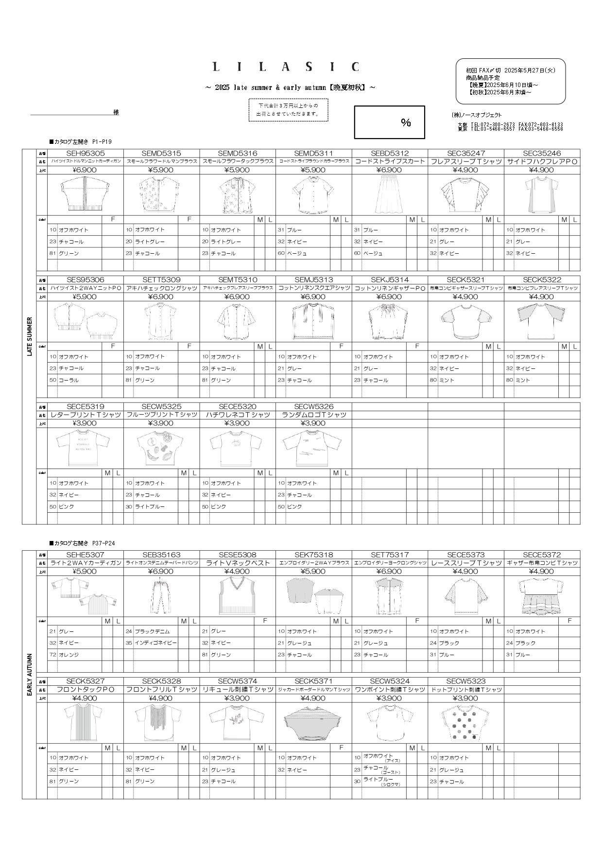 LILASIC 2025晩夏初秋 CATALOG | ノースオブジェクト WEB発注サイト